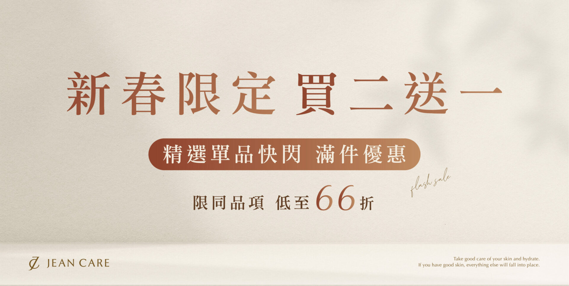 【2022春節限定】JEAN CARE 超人氣保養品讓你美一整年 - 名留集團 ML Group