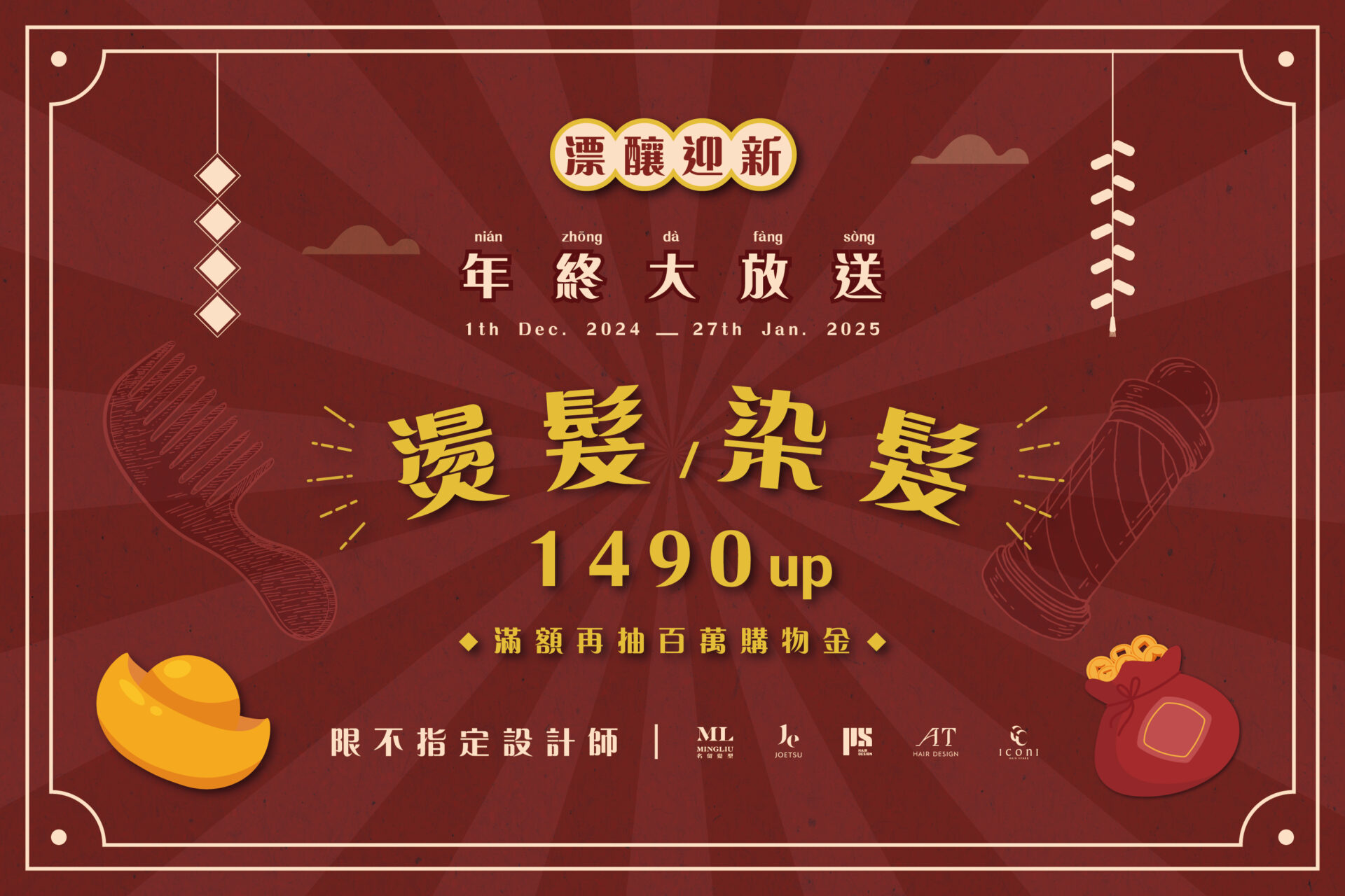 2024lottery - 名留集團 ML Group